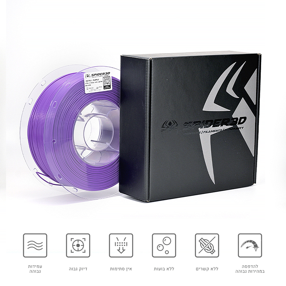 PLA+ HS (High Speed) סגול- פרימיום להדפסות מהירות - ספיידר תלת מימד