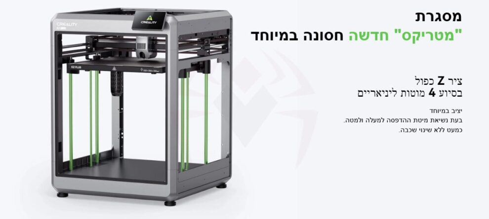 Creality K2 Plus cfs combo - יבואן רשמי ספיידר תלת מימד - ספיידר תלת מימד